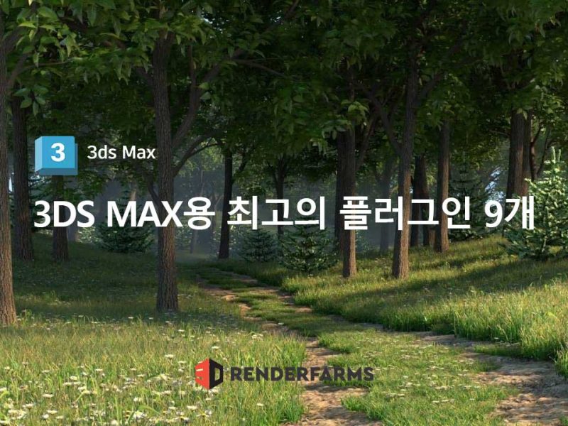Blender 3D 모델링: 초보자를 위한 가이드 - 3Drenderfarms