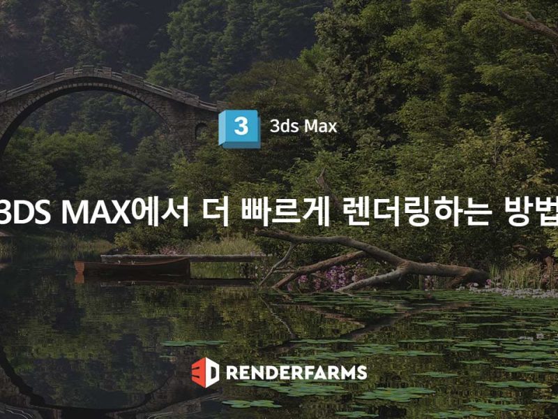 Maya와 Blender: 어느 것이 더 나은 선택입니까? - 3Drenderfarms