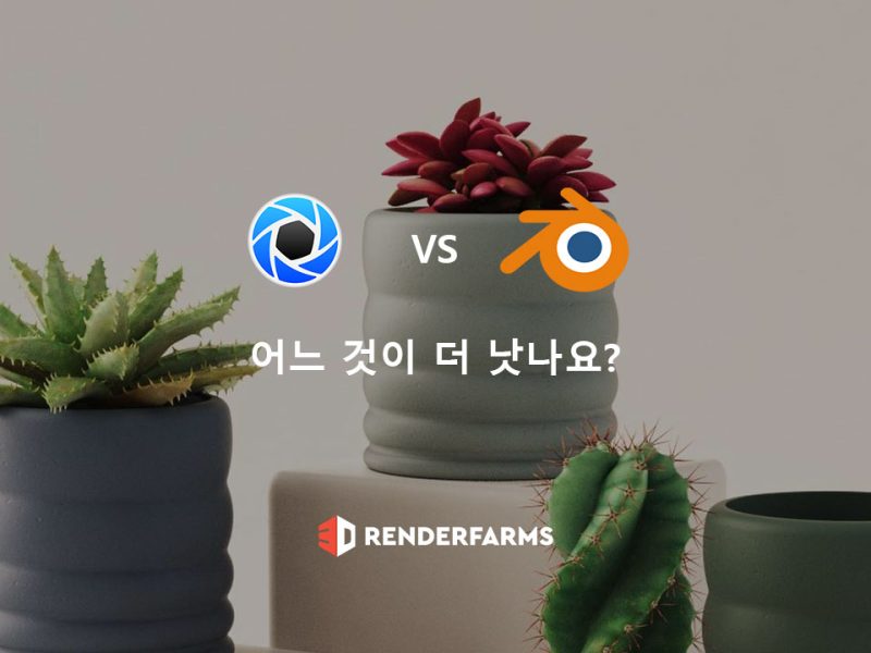 Blender 3D 모델링: 초보자를 위한 가이드 - 3Drenderfarms