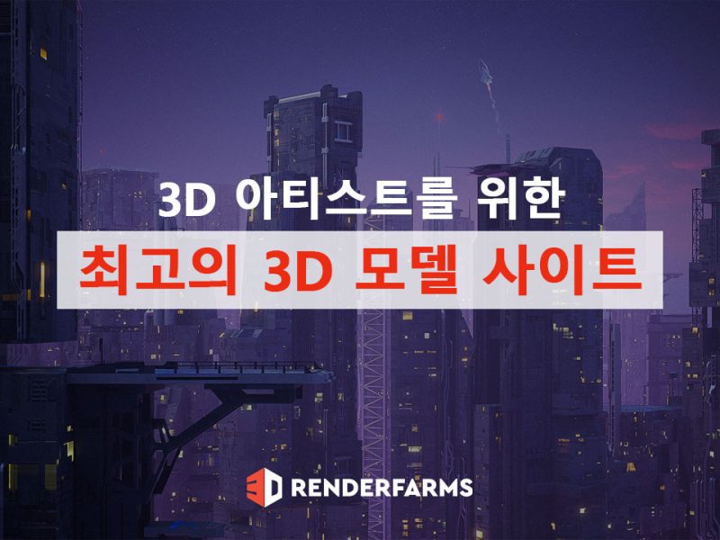 HDRI란 무엇입니까: 자세한 설명 - 3Drenderfarms