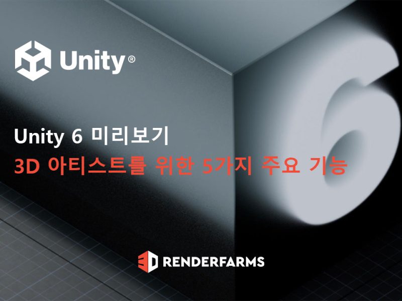 Blender 3D 모델링: 초보자를 위한 가이드 - 3Drenderfarms
