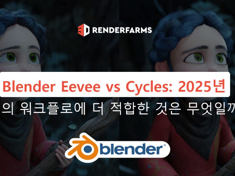 Blender에서 애니메이션을 비디오로 렌더링하는 방법: 초보자 가이드 - 3Drenderfarms
